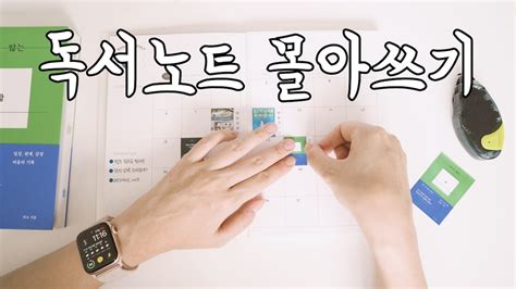 8월 독서달력 만들고 완독한 책 세 권 독서노트 쓰기📚 ️ Youtube