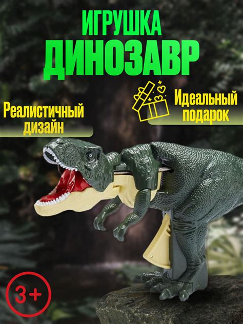 Динозавр Тираннозавр Интерактивная Игрушка с Подсветкой - купить с ...