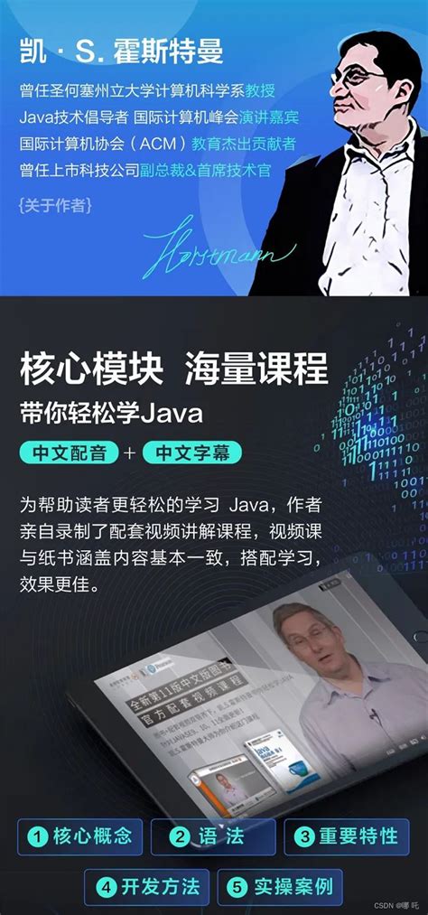 盼了一年的core Java最新版卷Ⅱ，终于上市了（文末送书）java核心技术 最新版 Csdn博客