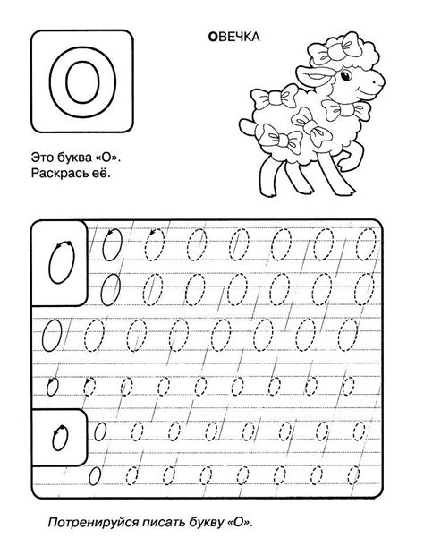 прописная буква о Прописи Алфавит Математические центры