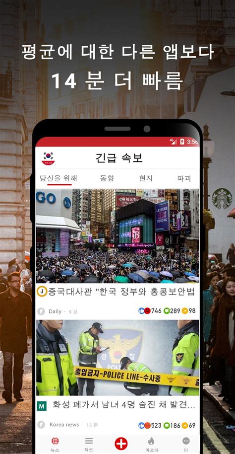 한국 속보 최신 지역 뉴스 및 속보 Apk Download For Android Latest Version