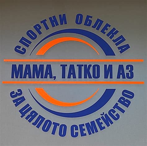 💯💯💯 ЧУДЕСЕН Магазин за спортни екипи Мама Татко и Аз Facebook