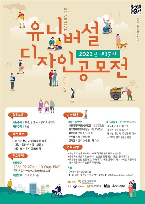 2022년 제17회 유니버설디자인공모전 공모전 대외활동 링커리어