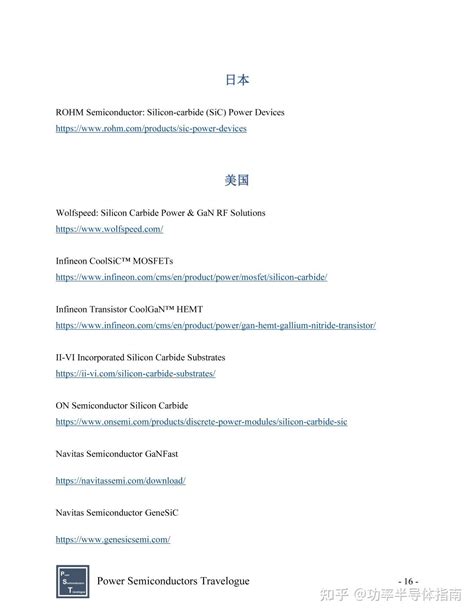 功率半导体学习指南—自学手册（第 1 版） 知乎