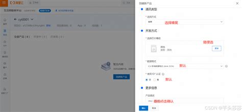 stm32】 【esp8266】从零开始上阿里云云平台 云app【二】 阿里云物联网平台的设备如何在生活物联网平台使用 csdn博客