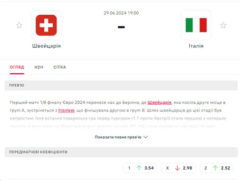 Швейцарія Італія онлайн де дивитись футбол Євро 2024 онлайн відео