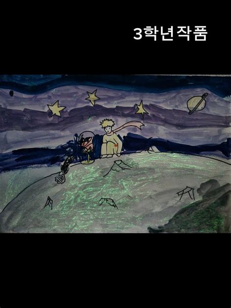 어린왕자와 장미그리기 Art Youtube