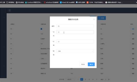 elementui 数据表格增删改查与表单验证 elementui table 新增 但是还为提交到数据库 修改表单怎么确定 csdn博客