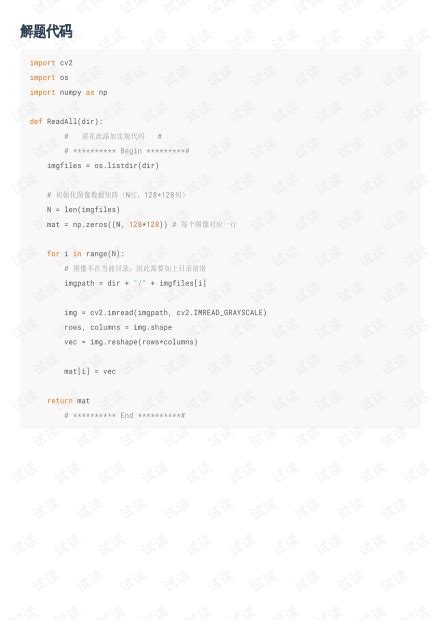 【免费】 实训解析 Python计算思维训练——sar图像处理 第2关：读入一个目录下所有图像5307pdf第1关：使用opencv处理图像数据（一）资源 Csdn下载