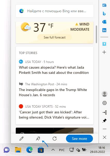 Панель Edge в браузере Microsoft Edge — как включить и пользоваться
