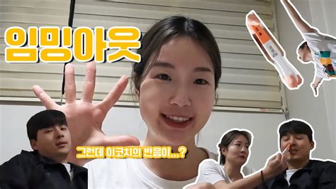 남편에게 임밍아웃 서프라이즈였던 것 Youtube