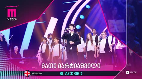 რანინა მათე მარტიაშვილი Blackbird ბრიტანეთი Youtube