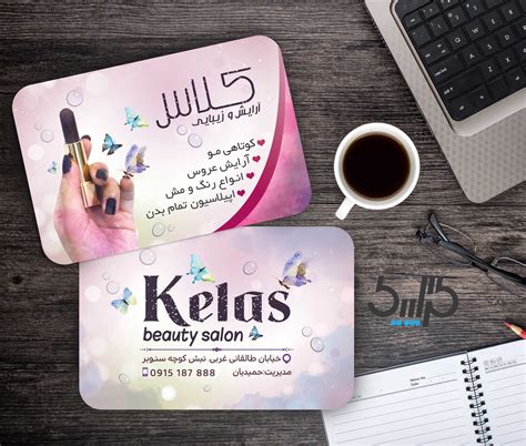 دانلود کارت ویزیت Psd سالن آرایش و زیبایی فروشگاه فونت گراپیک