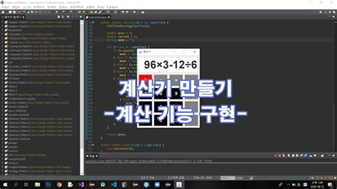 자바java로 계산기 만들기 2계산 기능 구현 Youtube
