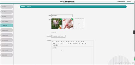 [附开题]flask框架生猪养殖管理系统dyxxh（源码 论文 python） 生猪养殖系统原码 csdn博客