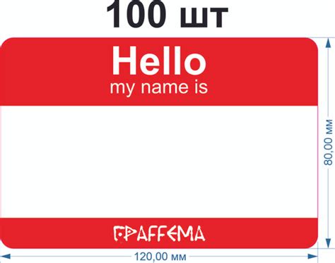 Стикеры для граффити graffiti и теггинга ГраFFема "Hello my name is ...