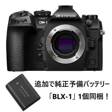 Om System [新品]om System オーエムシステム Om 1markii ボディ 今なら純正予備バッテリー1個プレゼント