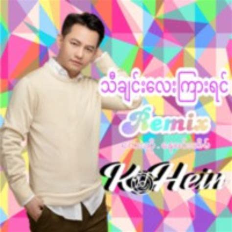 Stream Nay Min Eain Tha Chin Lay Kyar Yin Remix By Dj Ko Htut