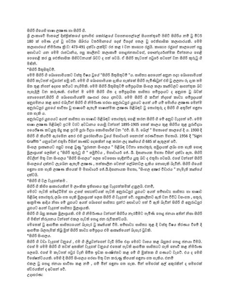සීගිරි ගීයෙහි භාෂා ලක් Pdf