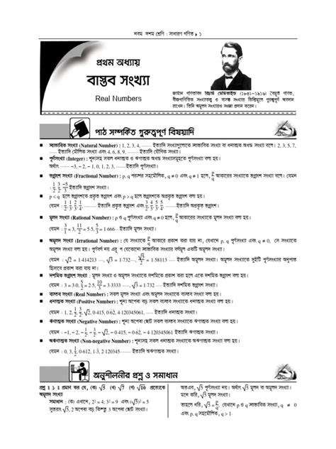 Ssc Math Guide Chapter 1 Pdf Real Analysis Complex Analysis