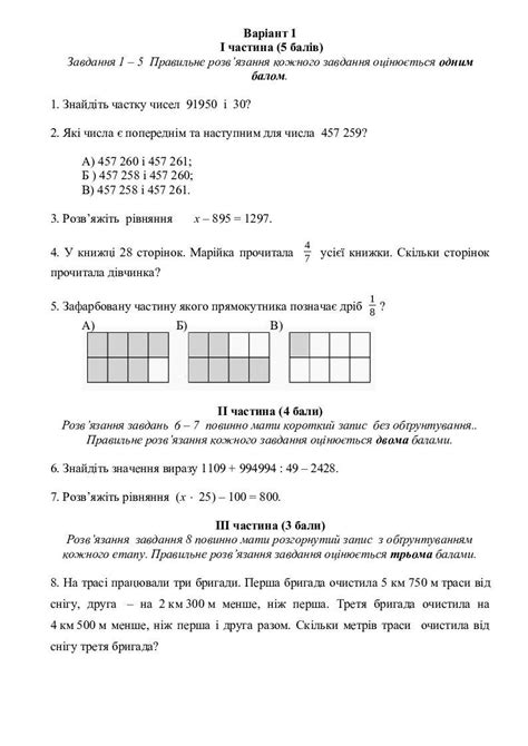 Діагностична контрольна робота з математики 5 клас Інші методичні матеріали Математика