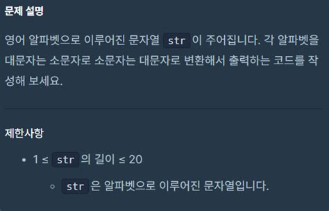 [python lv 0] 대소문자 바꿔서 출력하기