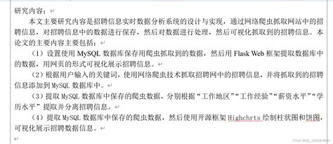 python基于大数据的boss直聘数据招聘职位分析系统django 基于python的boss直聘python岗位数据分析 csdn博客