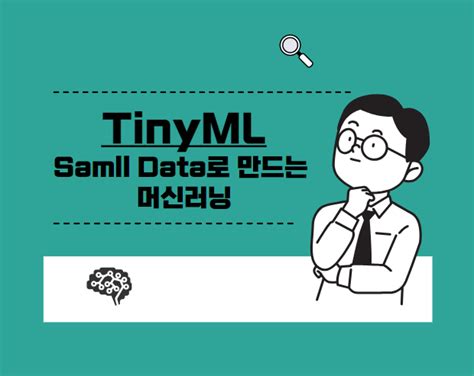 Small Data로 만드는 경량 머신러닝 Tinyml