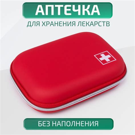 Походная аптечка для хранения лекарств и медикаментов / аптечка ...