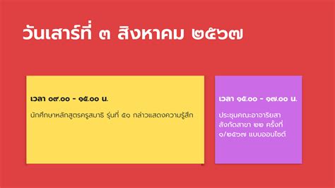 กำหนดการอบรมหลักสูตรครูสมาธิ รุ่นที่ ๕๑ วันเสาร์ที่ ๓ วันอาทิตย์ที่ ๔ สิงหคม ๒๕๖๗ สถาบันพลัง