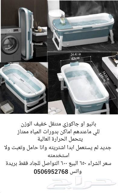 بانيو جاكوزي متنقل للاماكن الضيقة ممتاز ببريدة موقع حراج