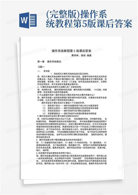 完整版操作系统教程第5版课后答案word模板下载编号qmonejwo熊猫办公