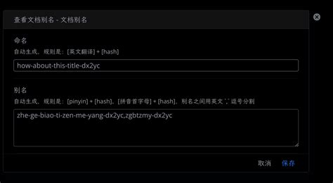新建文件自动加入拼音做别名 Issue siyuan note siyuan GitHub