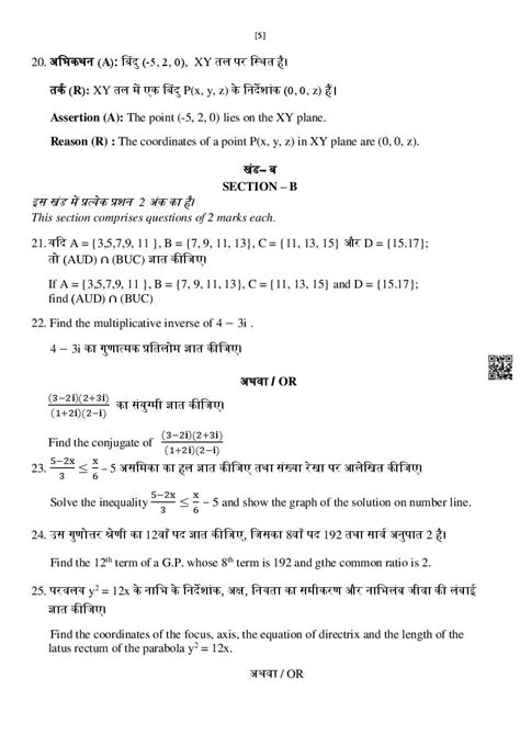 Hbse Class 11 Maths Model Paper 2025 With Answers Download Haryana 11th Solved Sample Paper