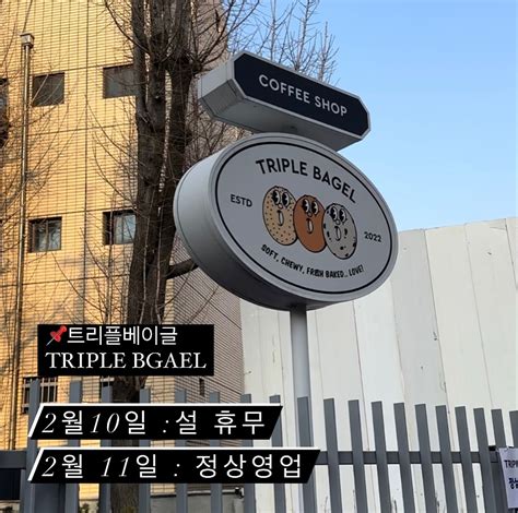 Triple Bagel Seoul