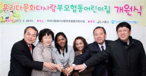 우리다문화장학재단 다사랑부모협동어린이집 개원