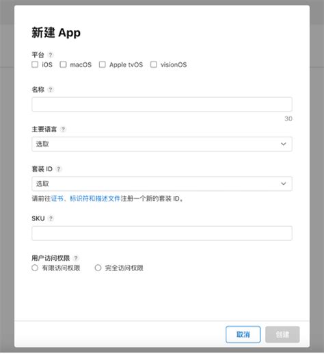 App Store Connect创建应用 方君宇