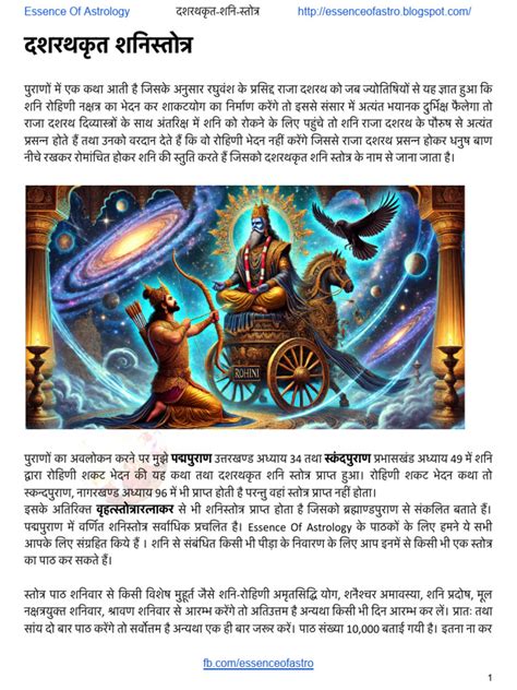 Dashrath Shani Stotra Pdf