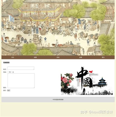制作一个简单html中华传统文化网页（htmlcss） 知乎