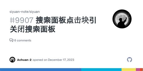 搜索面板点击块引关闭搜索面板 · Issue 9907 · Siyuan Notesiyuan · Github