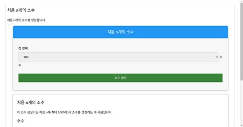 처음 N개의 소수