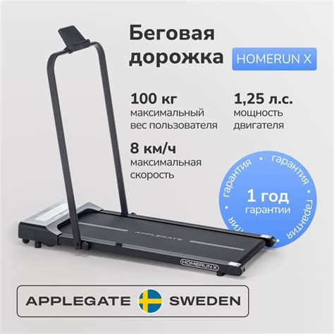 Беговая дорожка Applegate Homerun купить по доступным ценам в интернет магазине Ozon 1393108532