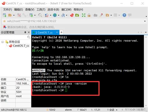 使用xshell和xftp进行centos 7的jdk安装xftp传输jdk Csdn博客