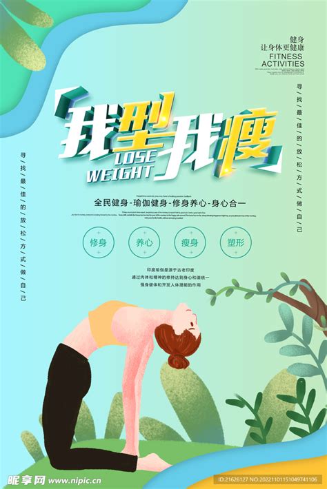 健身海报设计图海报设计广告设计设计图库昵图网