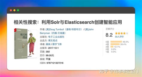 10本 elasticsearch 搜索引擎学习书籍推荐 知乎