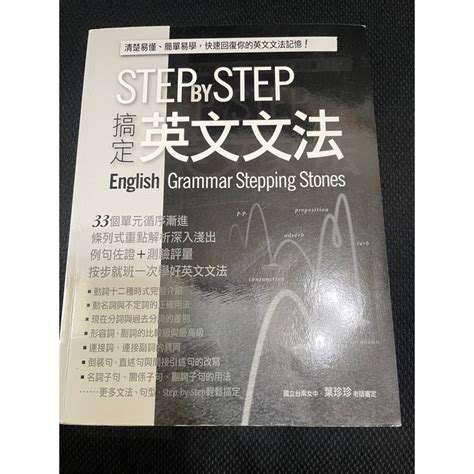 Step By Step 搞定英文文法 蝦皮購物