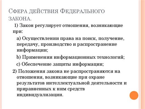 Федеральный закон об информации информационных технологиях и о защите информации презентация