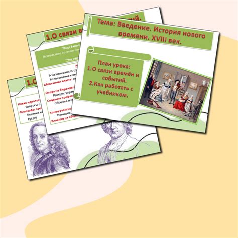 Презентация на тему Всеобщая история История Нового времени 7 класс Введение к учебнику В