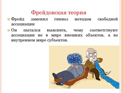 Становление психоаналитической теории. З. Фрейд - online presentation
