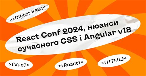 front end digest № 49 Підсумки react conf 2024 реліз angular v18 та